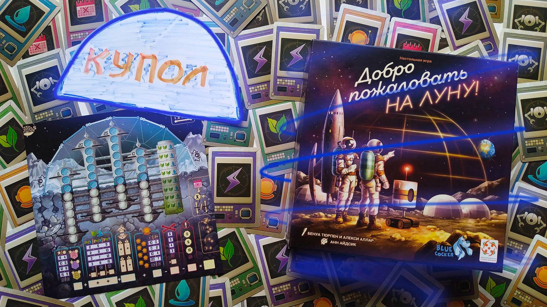 5️⃣🌳🏠 Купол / Добро пожаловать на Луну / Сценарий 5 / Прохождение кампании
