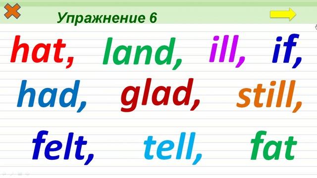 Упражнение 06. Буквы F, L, H