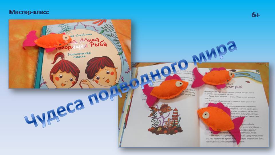 Мастер - класс "Чудеса подводного мира"