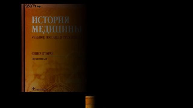История медицины