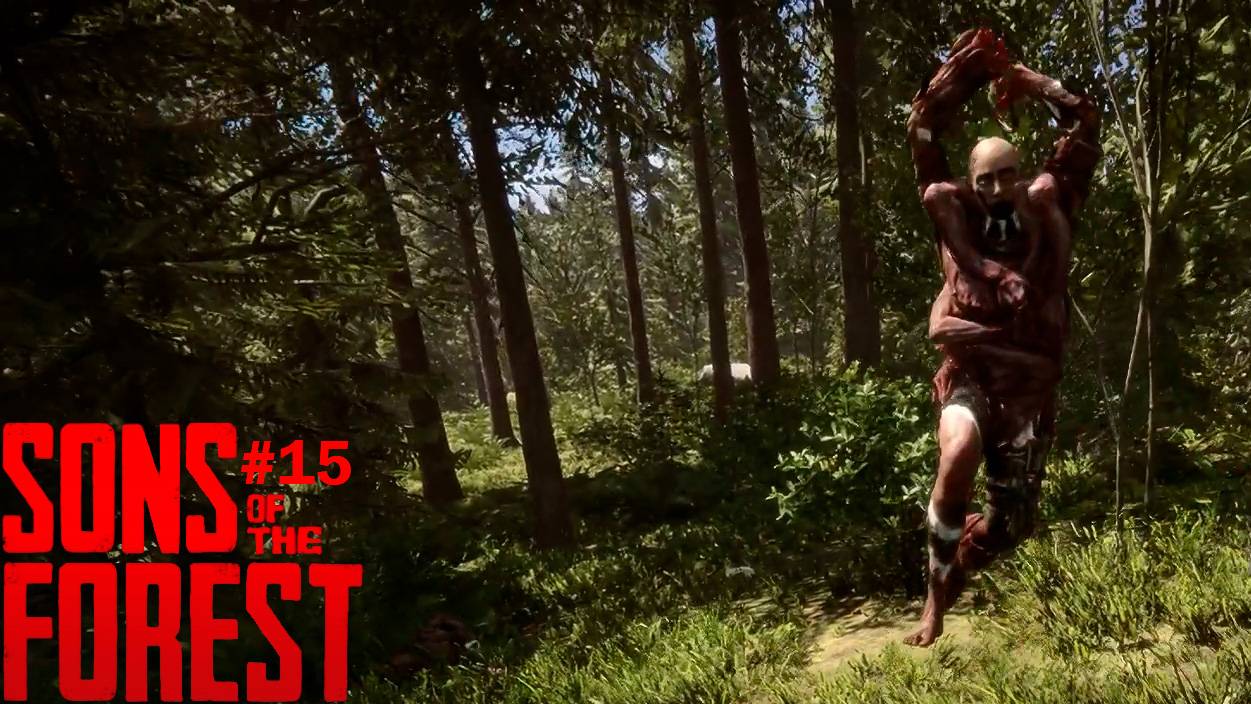 БУЙСТВО! Sons Of The Forest #15