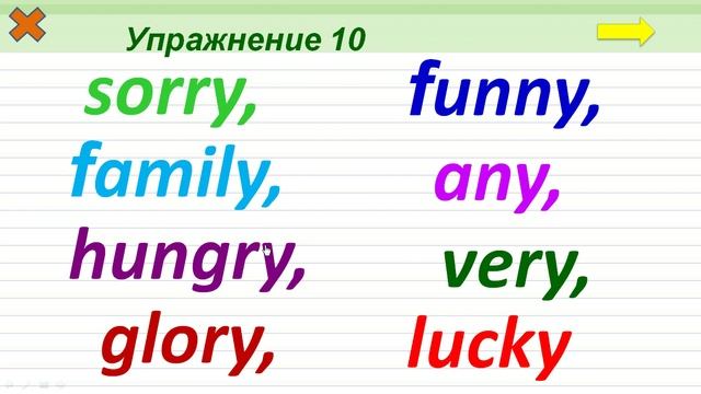 Упражнение 10. Буквы J, y