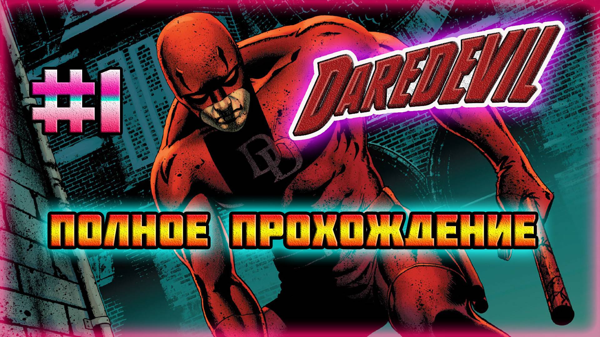 Daredevil: The Man Without Fear (PS2)-Вступление и Тренировка от Стика #1 (Прототип).
