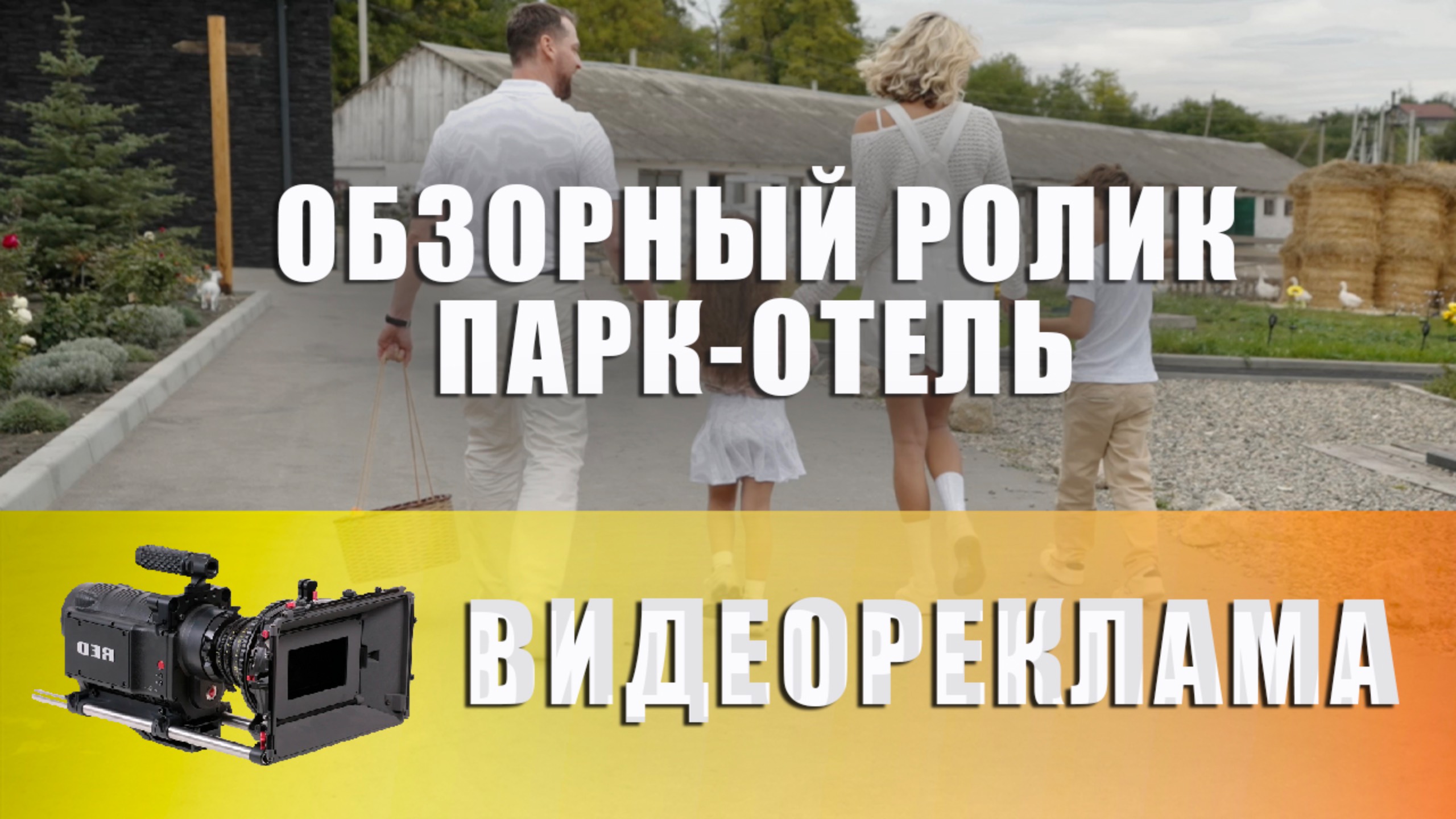 Обзорный ролик для парк-отель - Кавказский целитель
