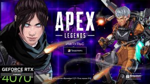 DOTA 2/APEX/PUBG/ В ВЫСОКОМ КАЧЕСТВЕ 2 К.