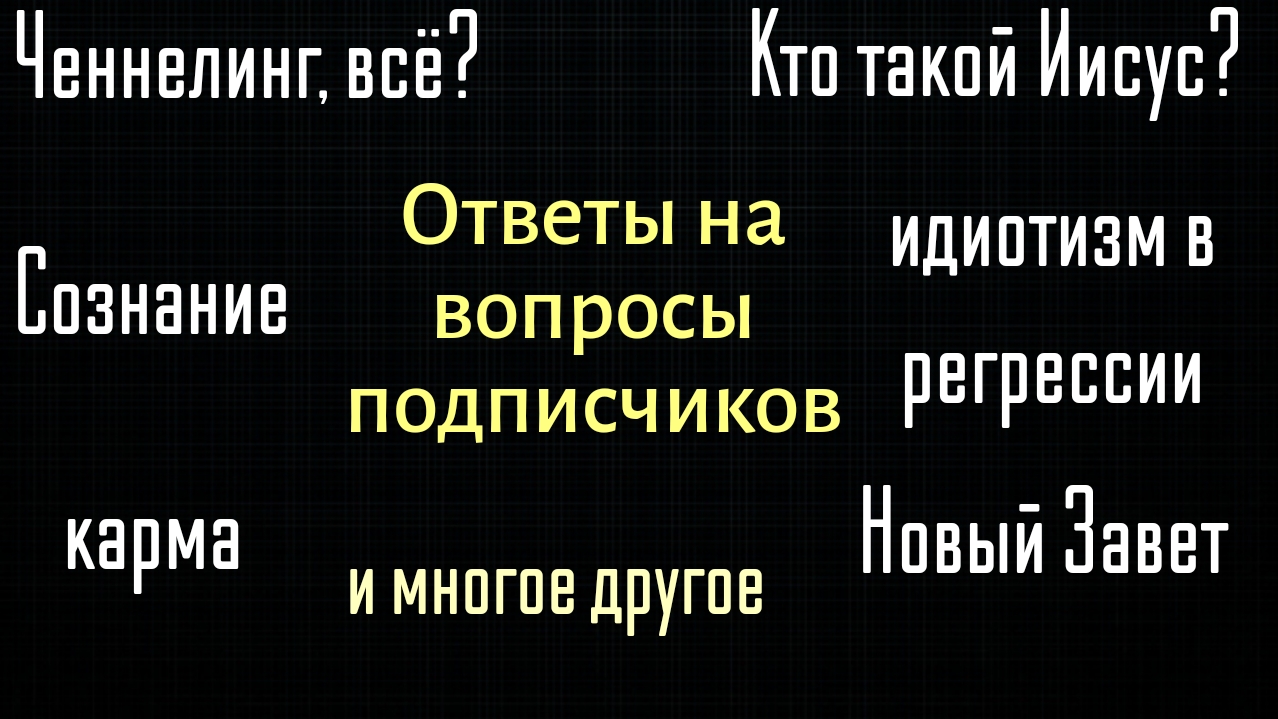 Ответы на вопросы подписчиков 04.10.24