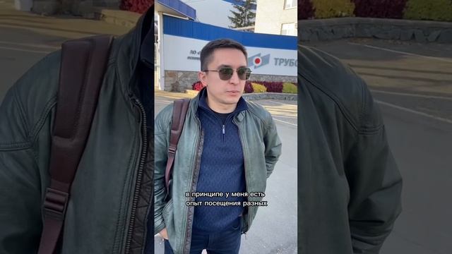 В сердце металлургии:  экскурсия в Объединенную Металлургическую Компанию "ТРУБОДЕТАЛЬ"