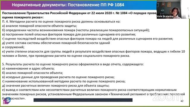 Как создается отчет по расчету пожарного риска и что в нем должно быть