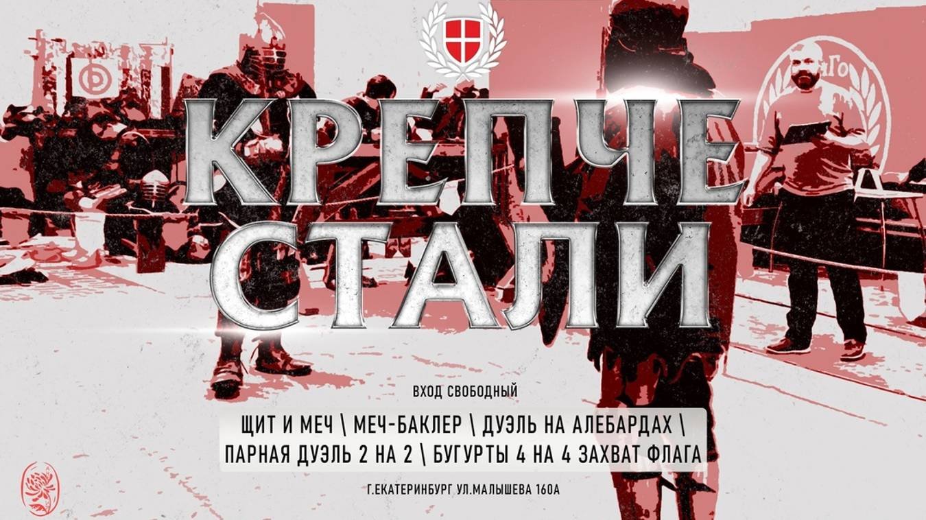 Турнир "Крепче стали". КонГо Уфа. Екатеринбург.