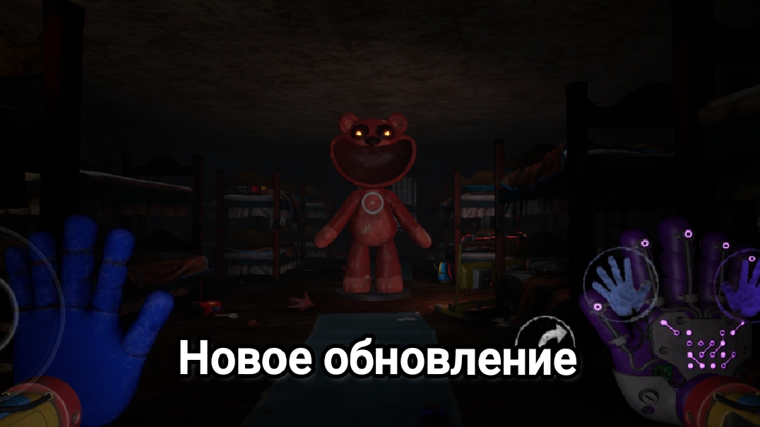 poppy playtime 3 новое обновление 0.7.4