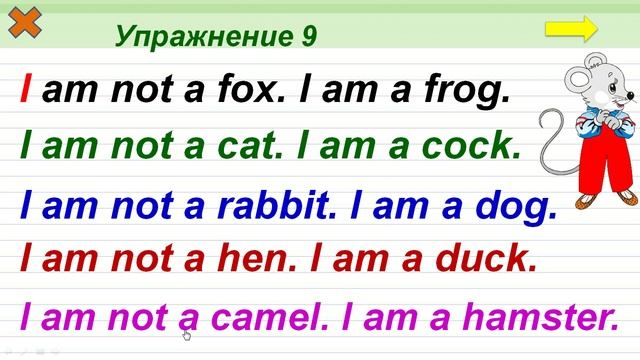 Упражнение 09. Буква X. I am...