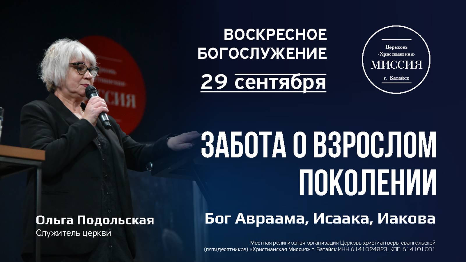 Забота о взрослом поколении | Ольга Подольская #цхм