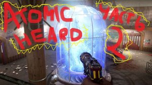 ПРОХОЖДЕНИЕ ATOMIC HEARD ЧАСТЬ 2
