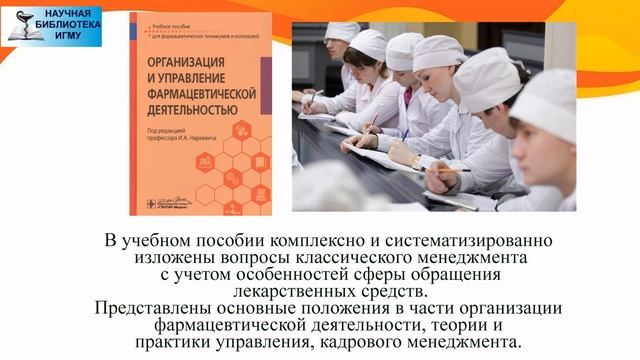 Организация и управление фармацевтической деятельностью