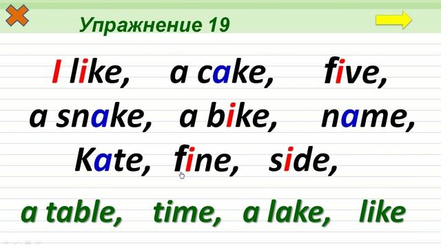 Упражнение 19. Буква I в открытом слоге