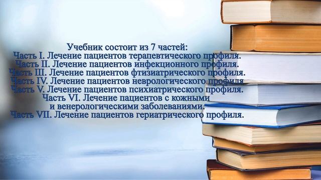 Лечение пациентов терапевтического профиля