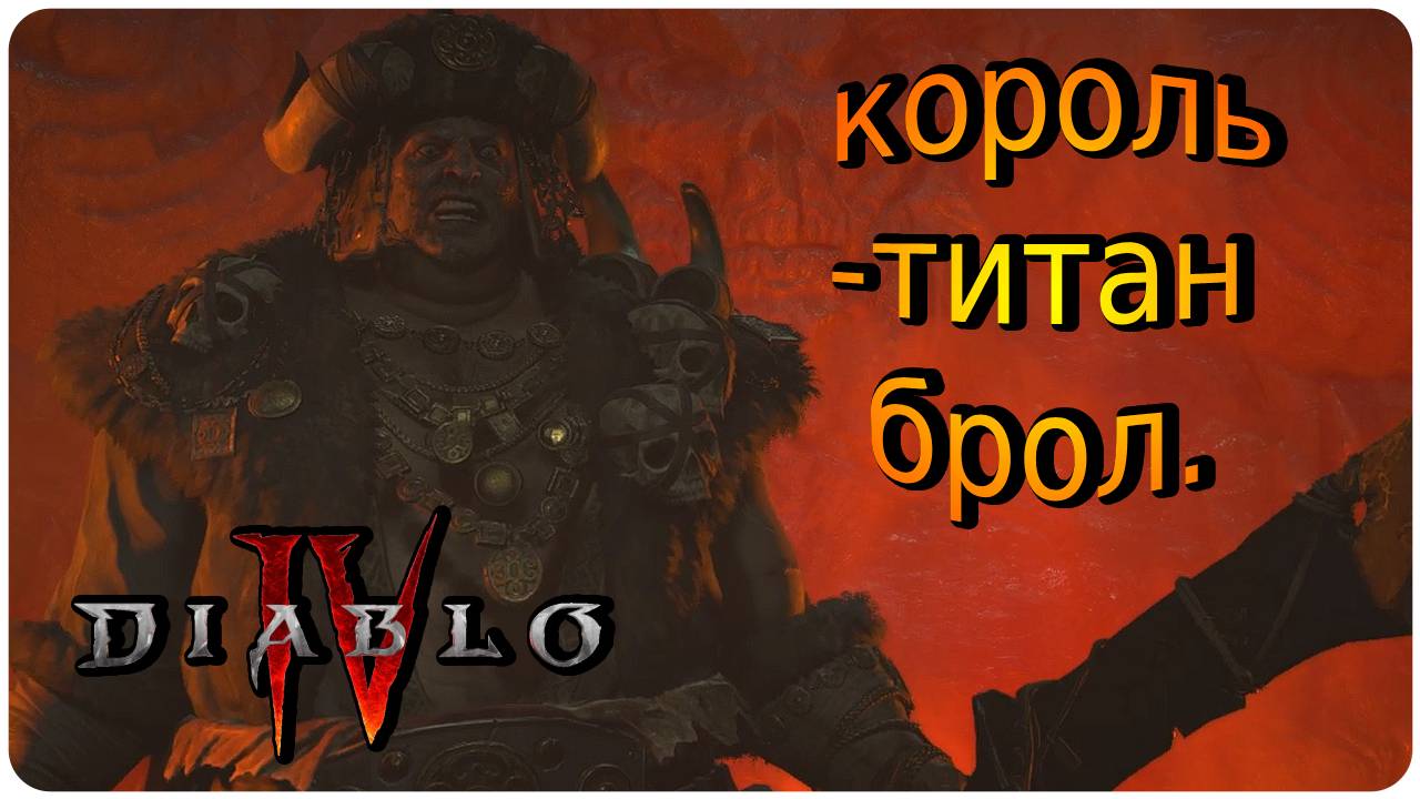 Предотвратили ритуал Элиаса ➤Diablo IV #10