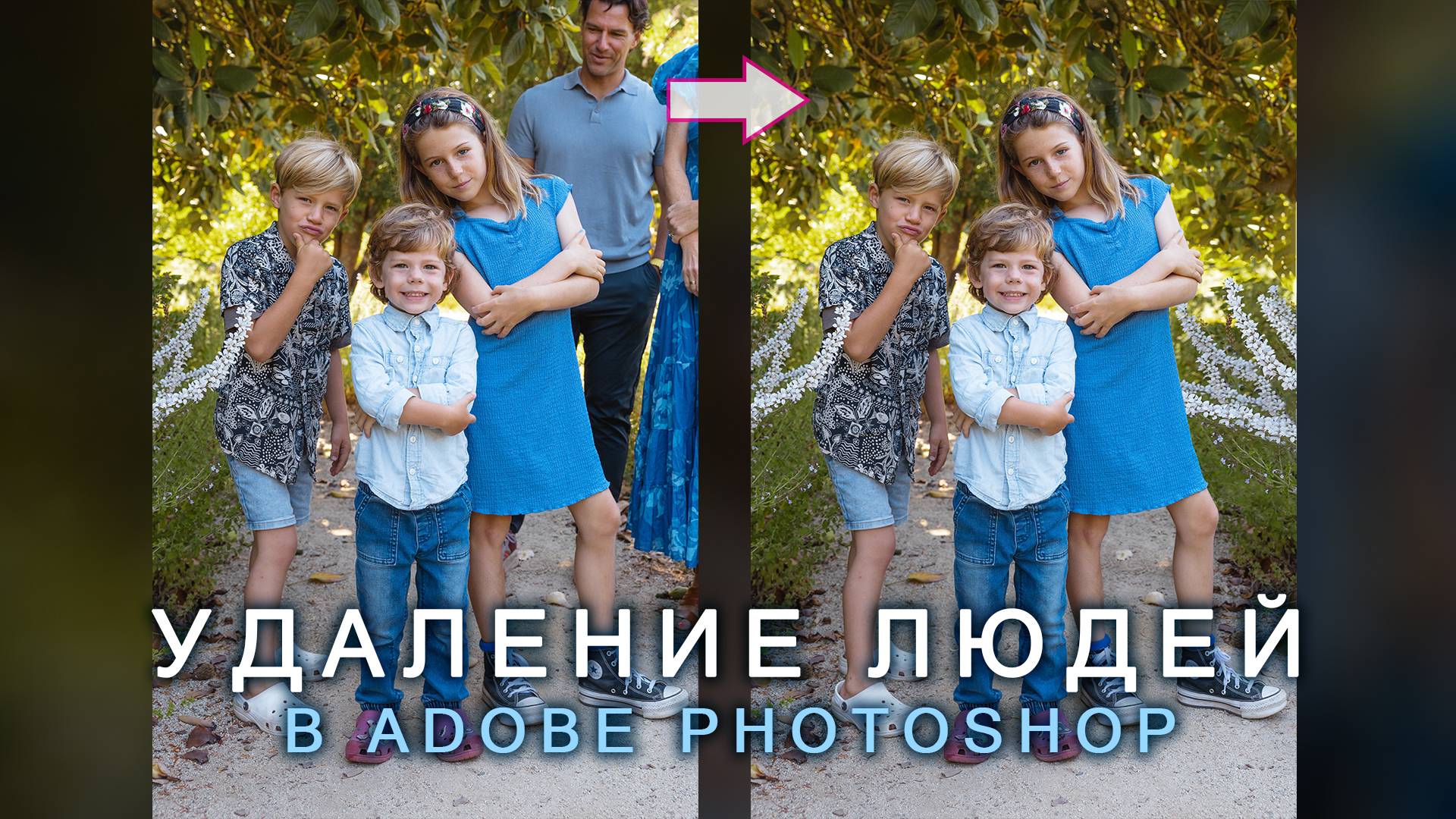 Пошаговый урок УДАЛЕНИЯ людей в Adobe Photoshop. Процесс.