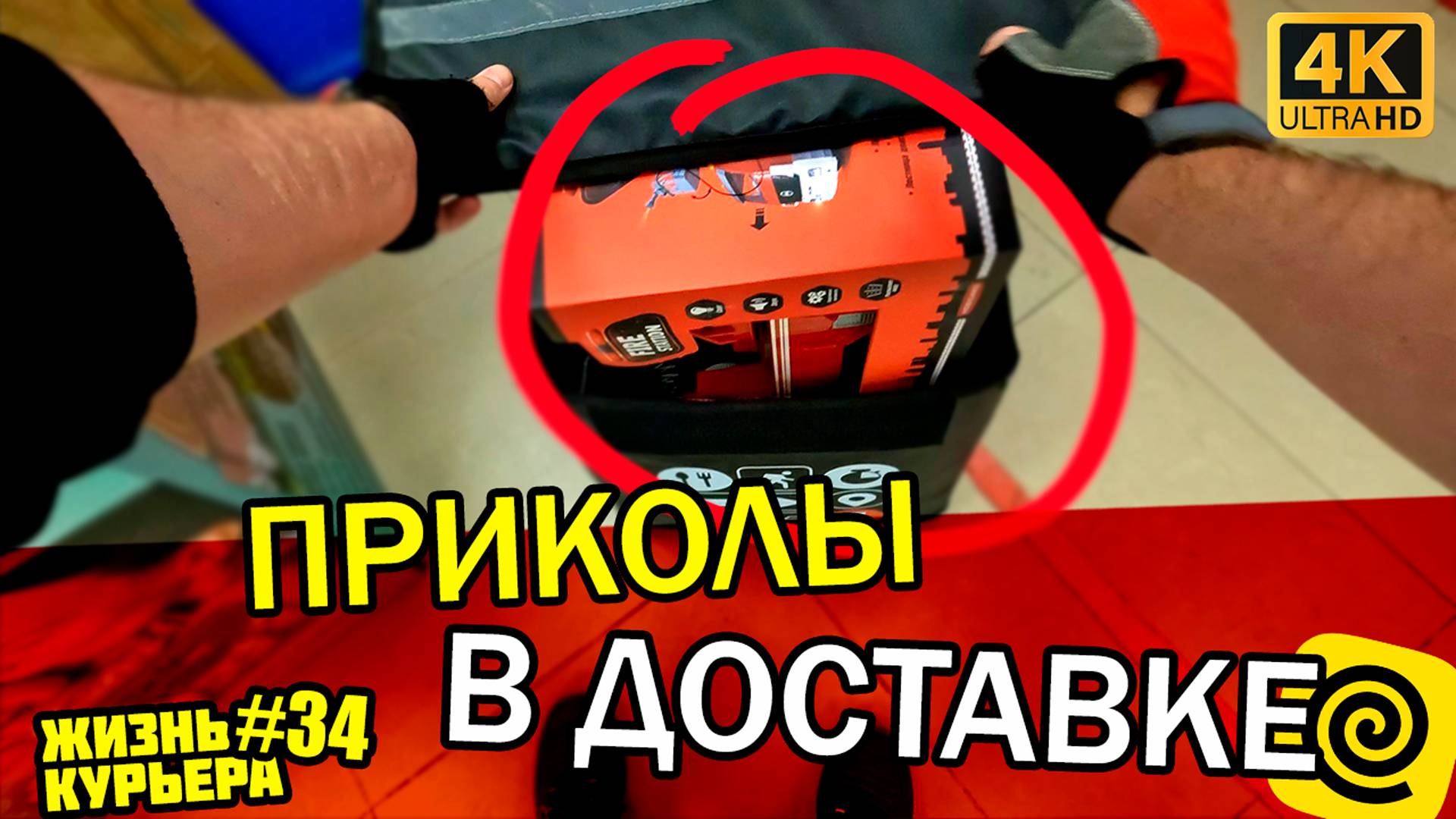 Приколы ДОСТАВКИ - Негабарит, дети магнита, доставка дороже заказа [ЖИЗНЬ КУРЬЕРА 34] #доставка
