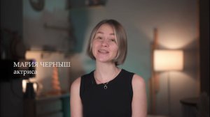 Актёрская визитка Мария Черныш*