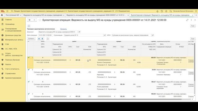 15 Учет нефинансовых активов (материалов) в программе "1С: БГУ 8.3" (часть 2)