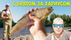 С братом на тайдоне, поймал огромного хариуса