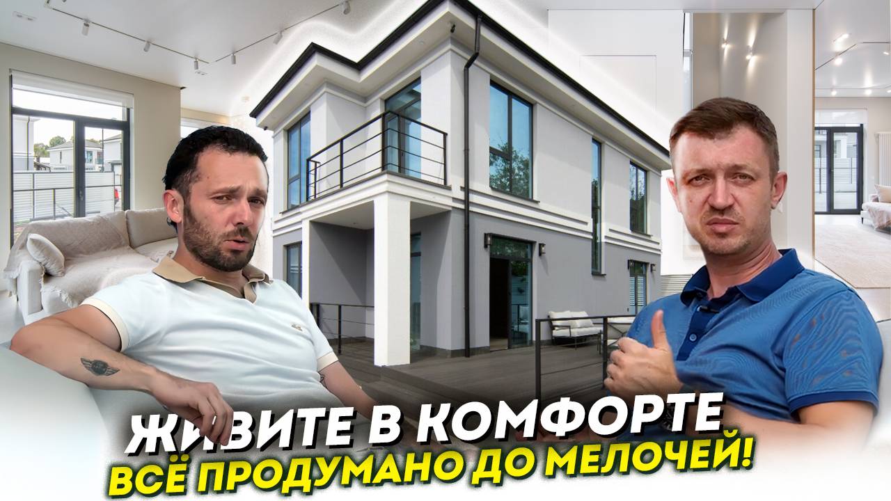 Великолепный дом в закрытом коттеджном поселке в Сочи!