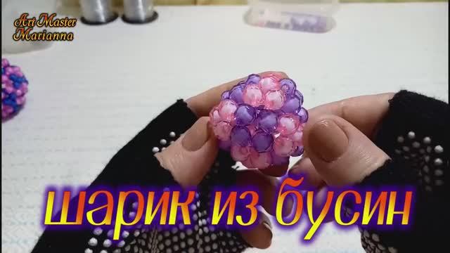 Ромбокубооктаэдр или шарик из бусин - мастер-класс