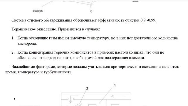 Охрана воздушного бассейна. Лекция 3
