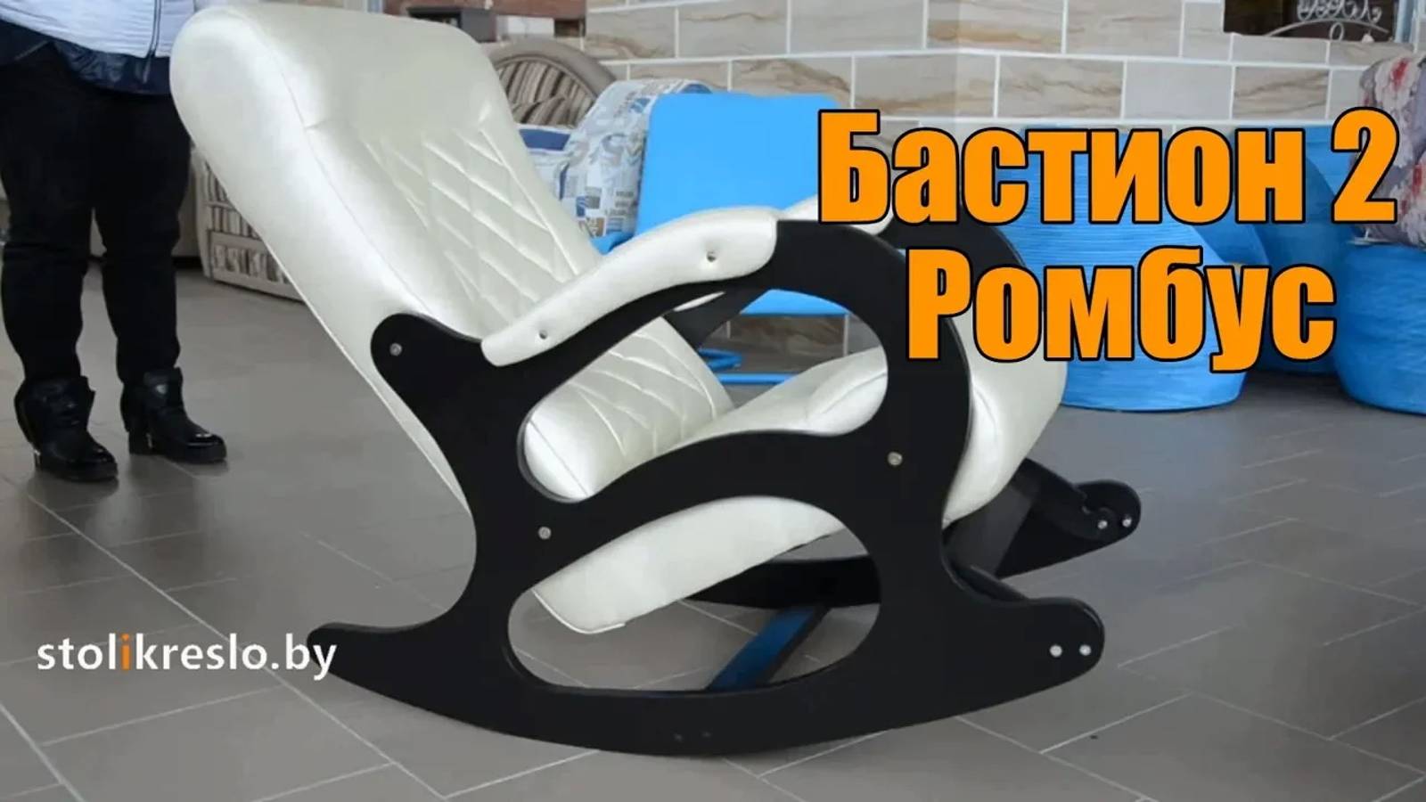 Кресло качалка Бастион 2 Ромбус с подножкой Bone