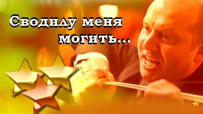 Сводилу меня могить))))