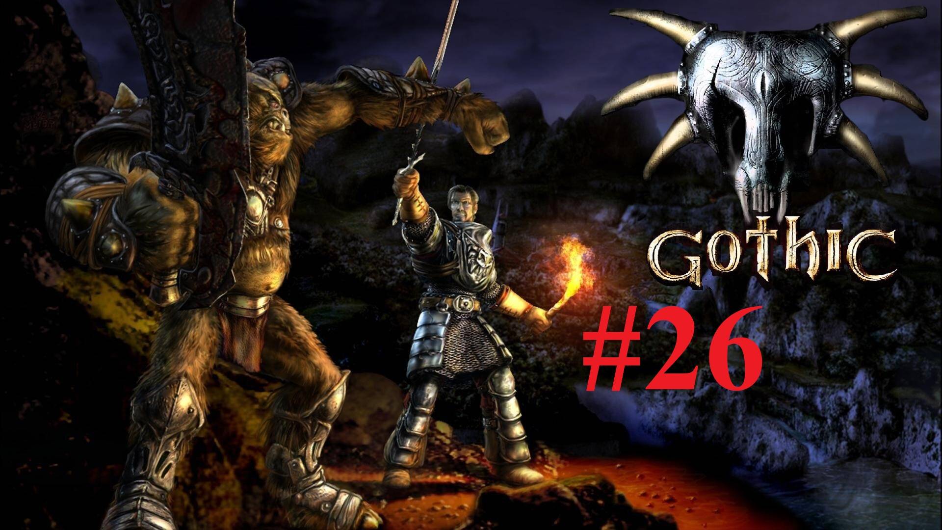 Гомезоубийство🧙 Gothic ⛏️ 26