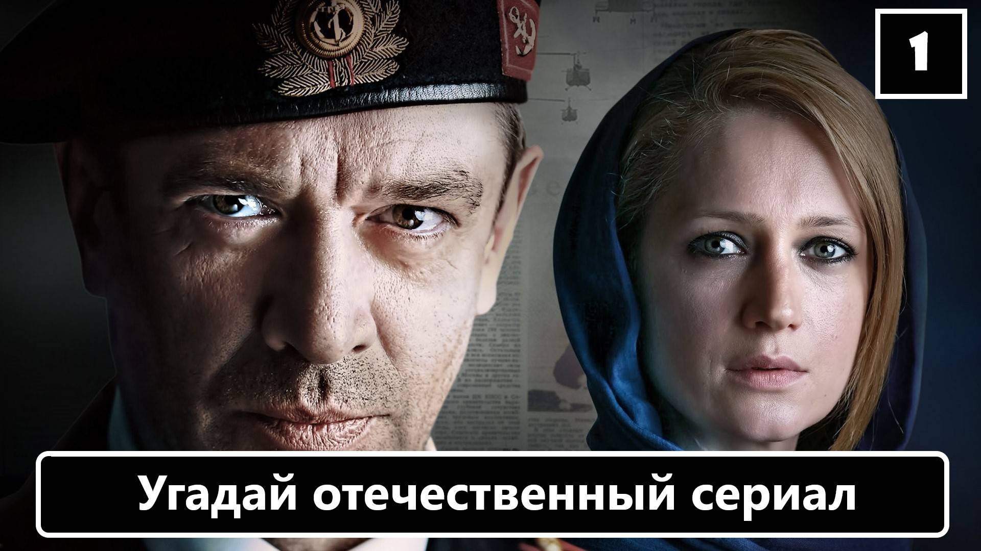 Выпуск 23. Угадай Российский сериал по заставке. Лучшие заставки из Российских сериалов. (Часть 1)