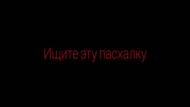 трейлер пасхалки в спаси медведя