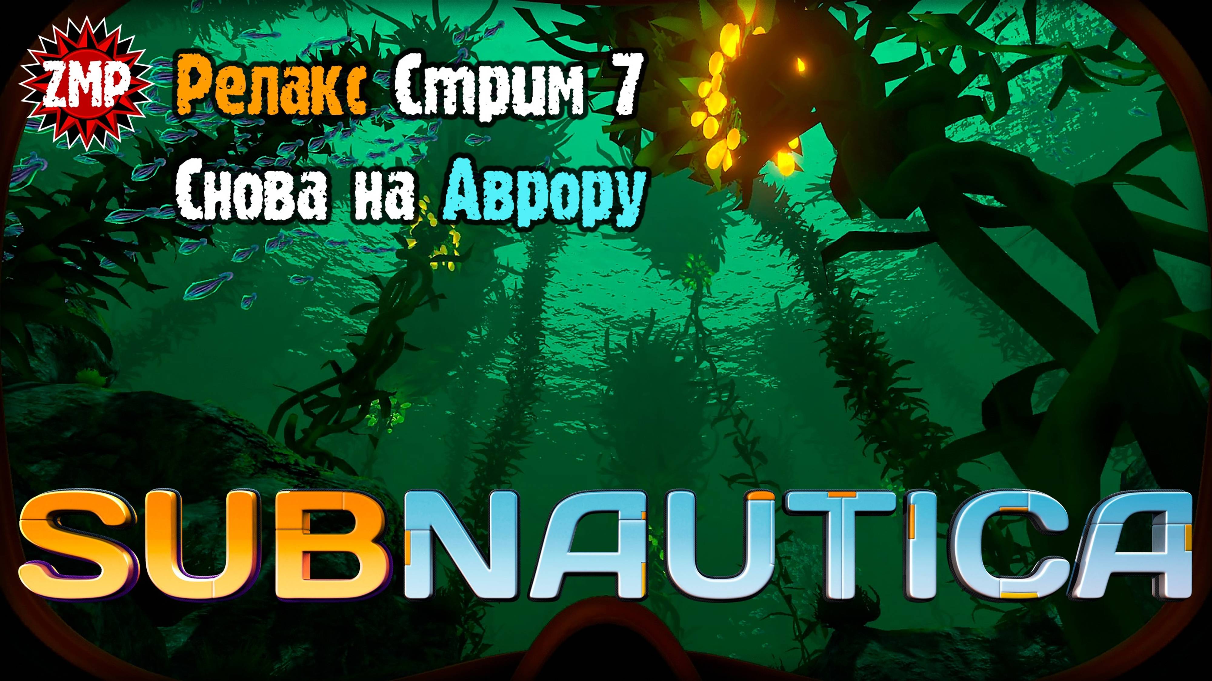 Subnautica Стрим 7 ☀ Идём за Крабом ☀ Подводное Выживание