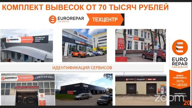Автозапчасти Eurorepar Онлайн-трансляция