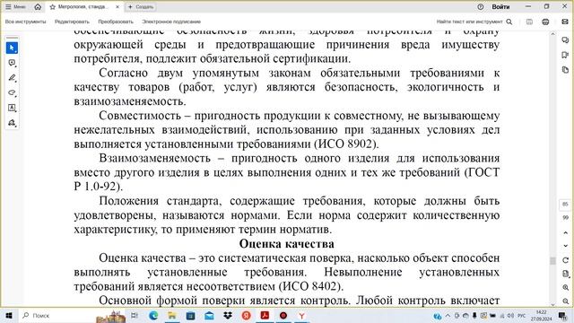 Метрология. Лекция 4