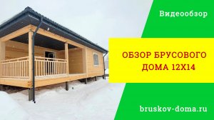 Обзор дома из сухого бруса одноэтажного 144 м2 + терраса и крыльцо 24 м2