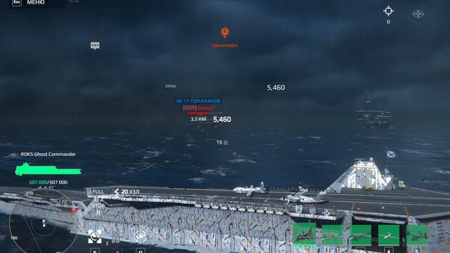 Modern Warships. ROKS GHOST COMMANDER.