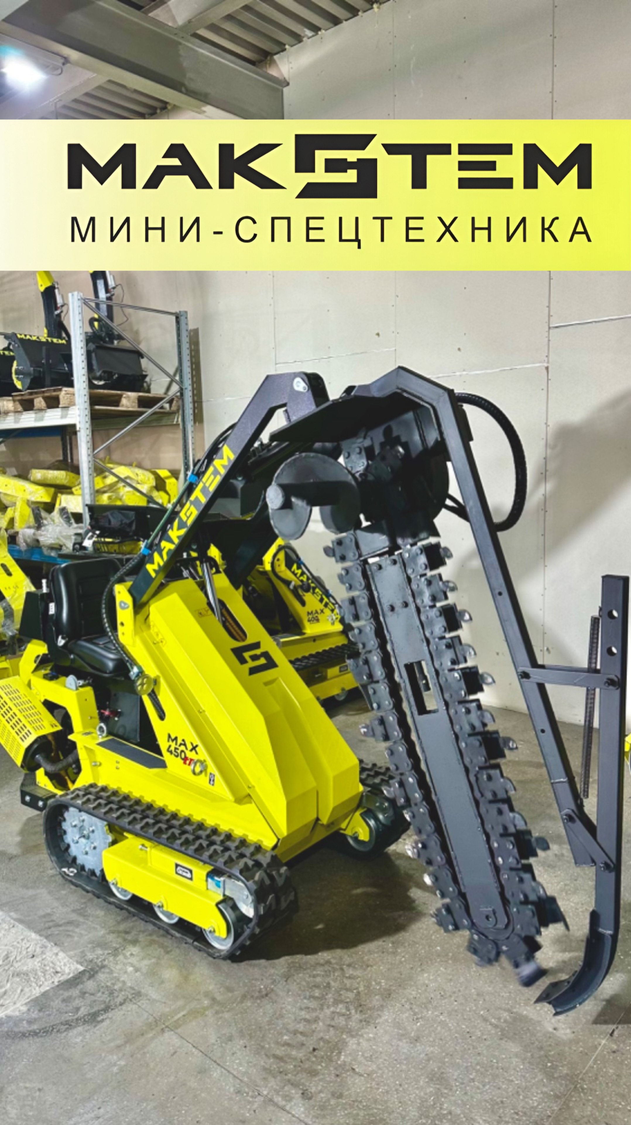 Траншеекопатель | бара на погрузчике MAKSTEM