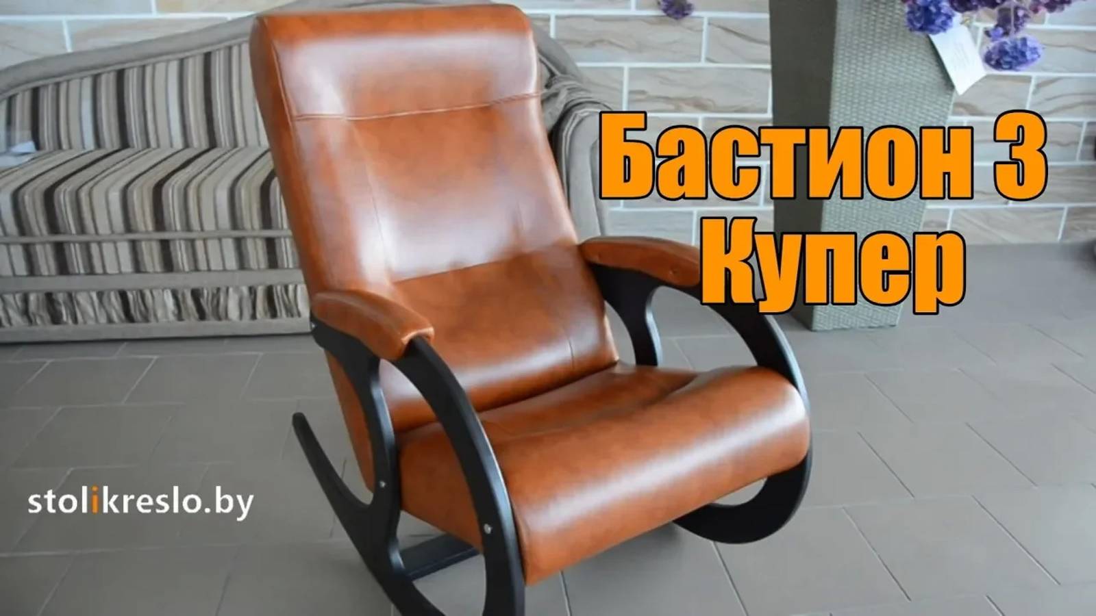 Кресло качалка Бастион 3 Купер