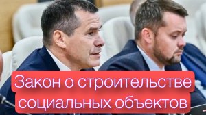 СРЗП в Мособлдуме: «Нужен закон, вносящий изменения в Градостроительный кодекс»