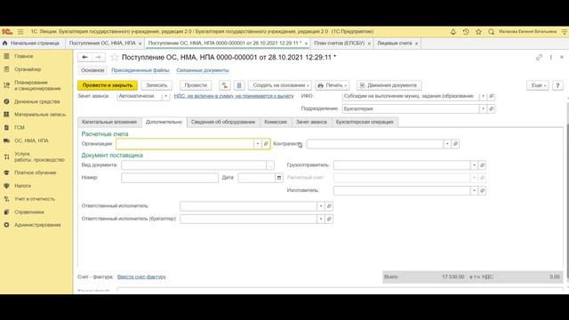 12 Учет нефинансовых активов (ОС) в программе "1С: БГУ 8.3" (часть 1)