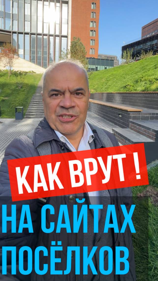 ИЗЛЮБЛЕННЫЕ ПРИЕМЧИКИ ПРОДАВЦОВ коттеджных посёлков