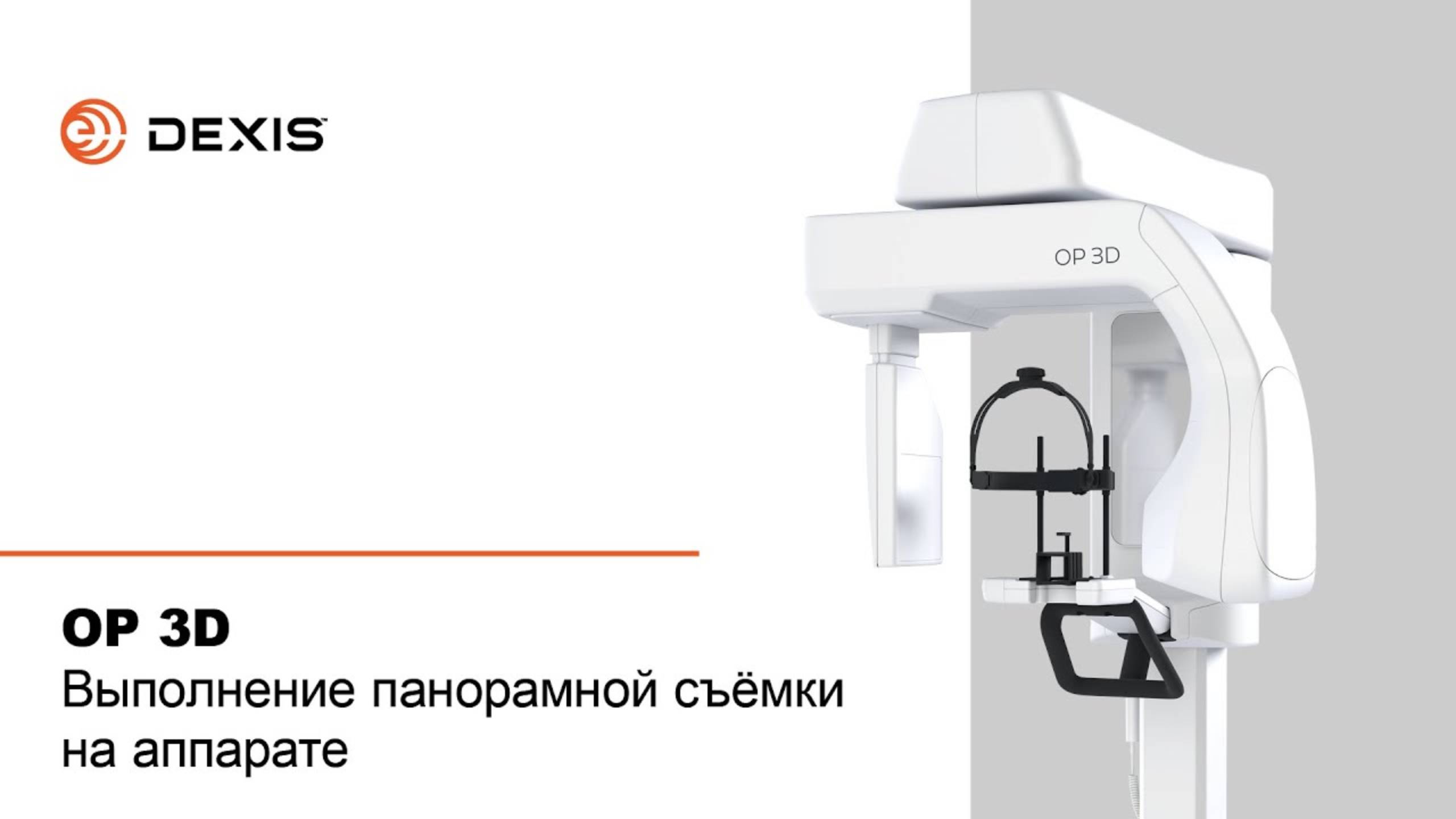 OP 3D: выполнение панорамной съёмки на аппарате
