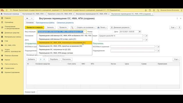 13 Учет нефинансовых активов (ОС) в программе "1С: БГУ 8.3" (часть 2)