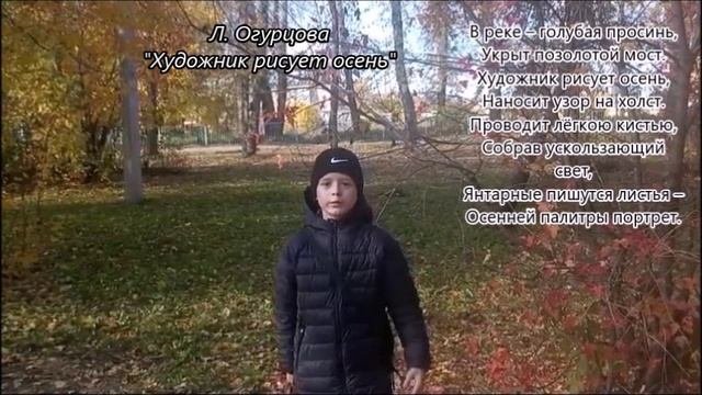 Художник рисует осень_Попов  Егор