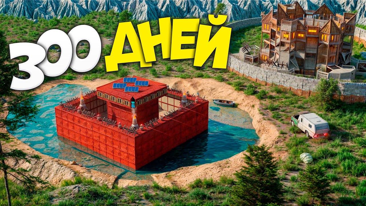 300 ДНЕЙ ПРОТИВ ФРАНЦУЗСКОГО КЛАНА РАДИ ИСКУССТВЕННОГО ОСТРОВА ПОСРЕДИ ОЗЕРА в Раст Rust ...
