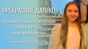 ПРЕКРАСНОЕ ДАЛЕКО 💫 флэшмоб -  София Хоменко