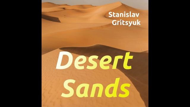Desert sands / Пески пустыни (audio)